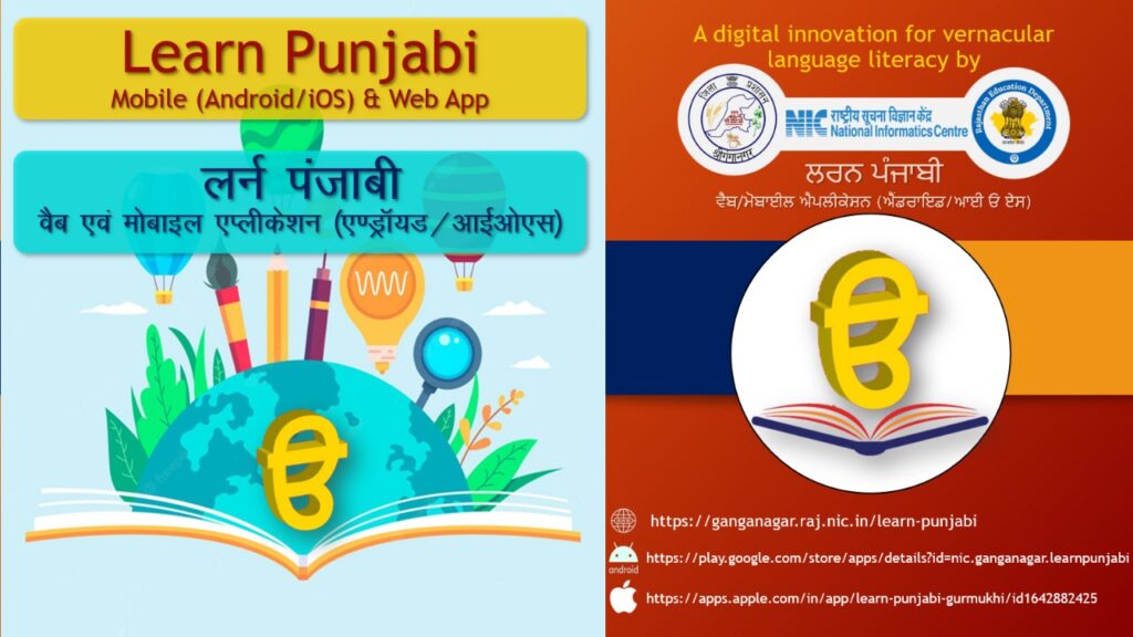 IAS Officer Launches Learn Punjabi App in the ‘Punjab of Rajasthan ...