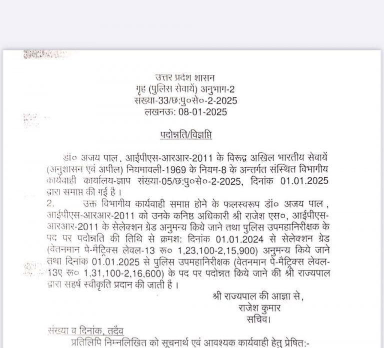 UP: IPS Ajay Pal was Granted a Selection Grade and Promoted to the DIG ...