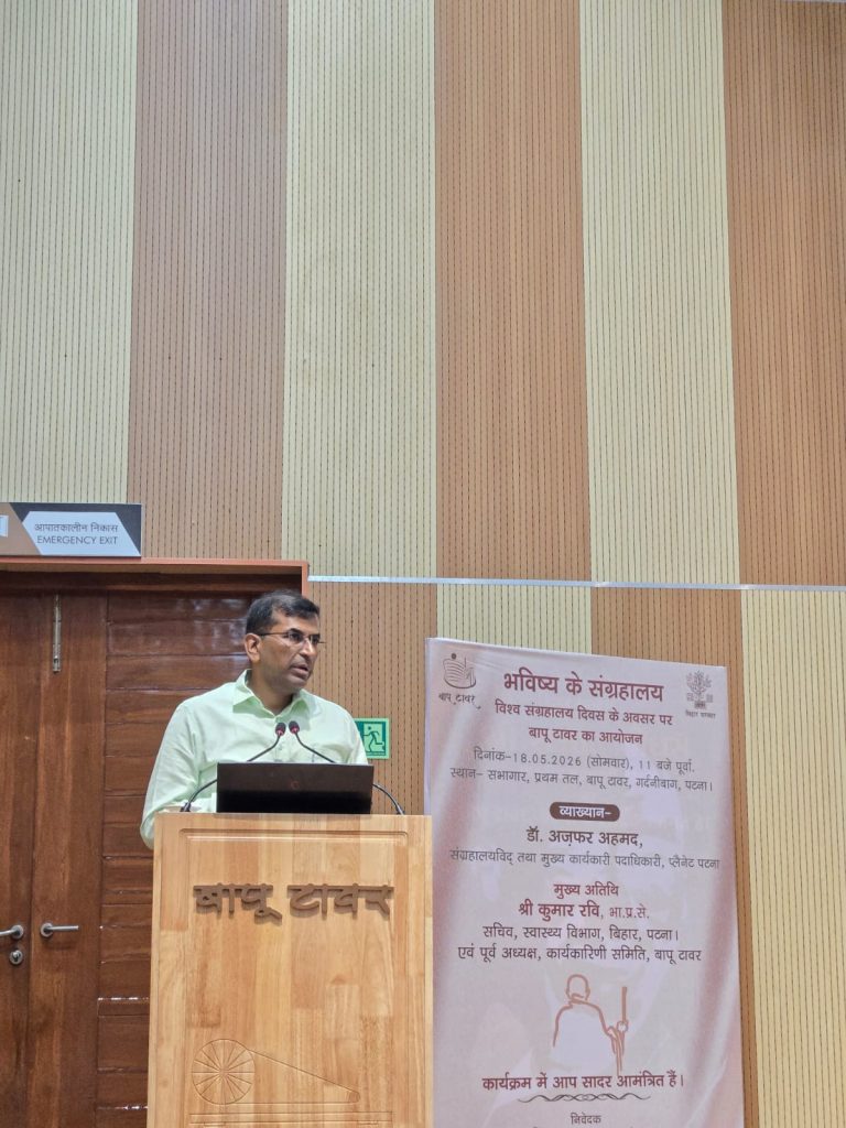 Bihar: Artificial Intelligence to Redefine Future Museums, Says ...